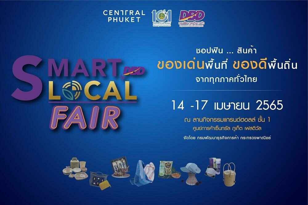 “SMART Local FAIR by DBD” ครั้งที่ 2 ยกขบวนของเด่นจัดเต็มถึงภูเก็ต ชวนช ...