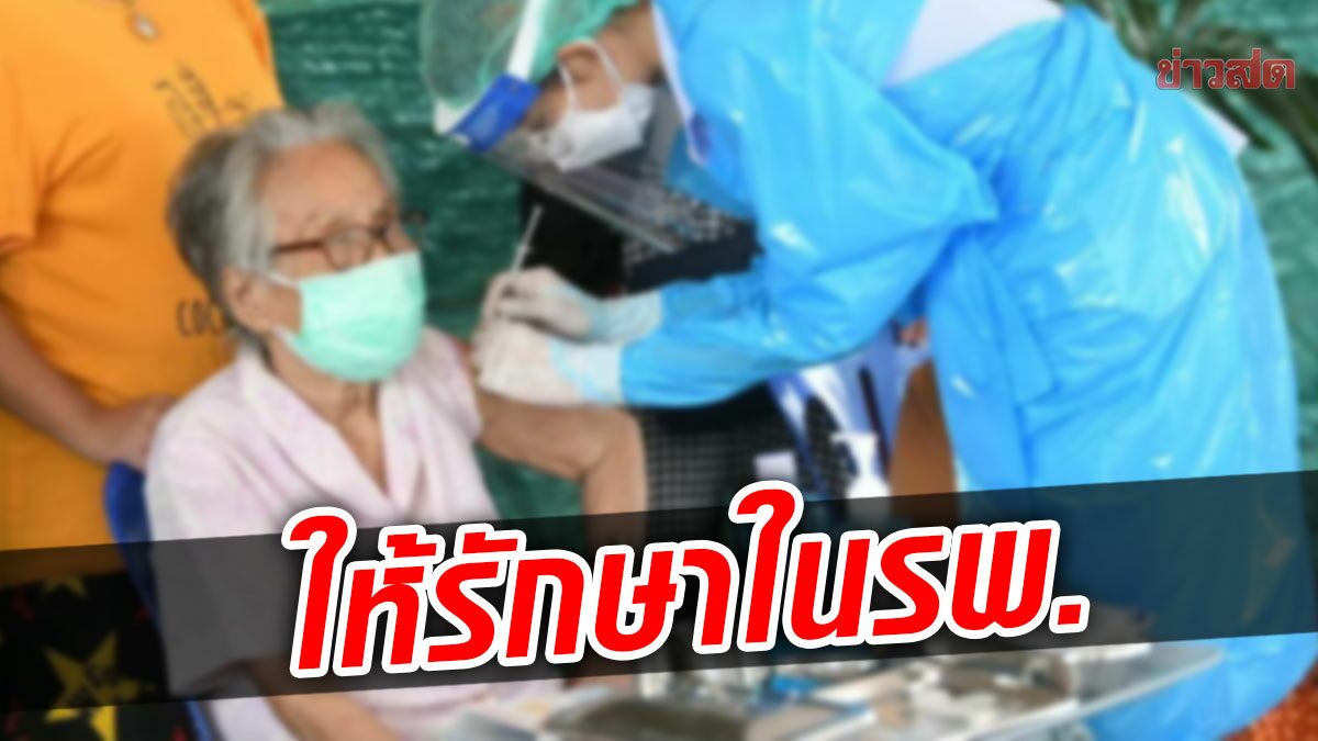 ‘บิ๊กตู่’ สั่งกลุ่ม 608 เป็นคนไข้กลุ่มสีเหลือง ให้รักษาตัวในรพ.รัฐ-เอกชน ตามเกณฑ์ UCEP Plus - ข่าวสด