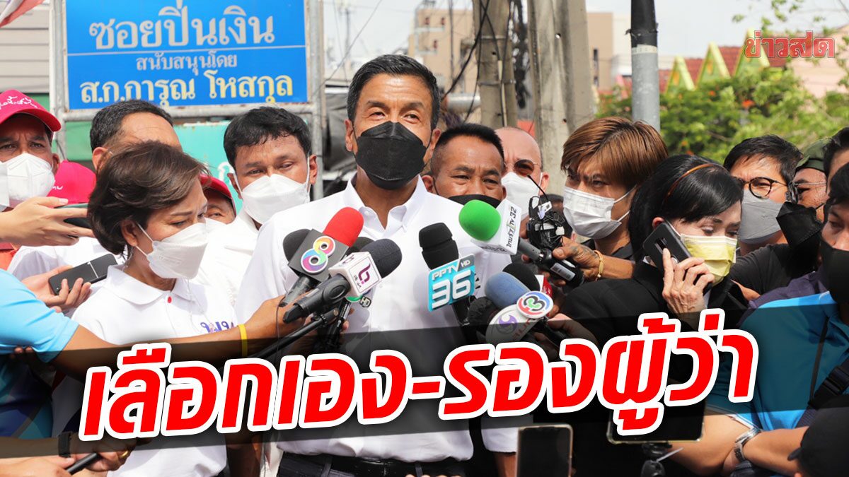 Chatchat revealed that the position of 'Paweena-Dr. Yui' opened the ...