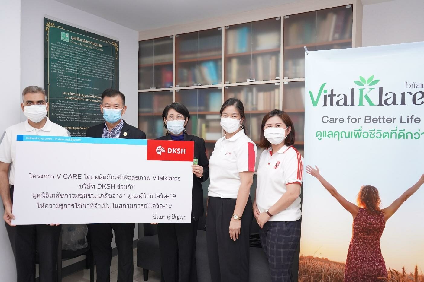 DKSH เปิดตัวแคมเปญ “V Care” มุ่งส่งเสริมความรู้ด้านการใช้ยาจำเป็นผ่านเครือข่ายร้านขายยาทั่ว ...