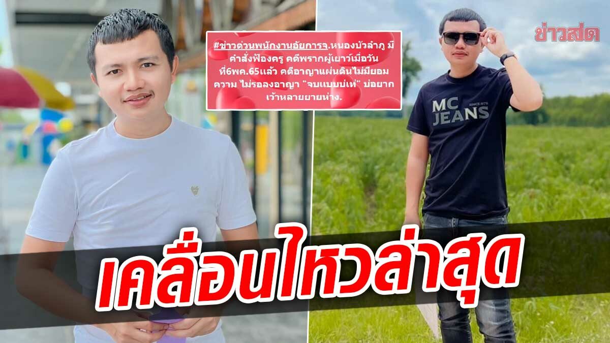 ครูไพบูลย์ เคลื่อนไหวล่าสุด หลังอัยการสั่งฟ้องคดีพรากผู้เยาว์- ข่าวสด