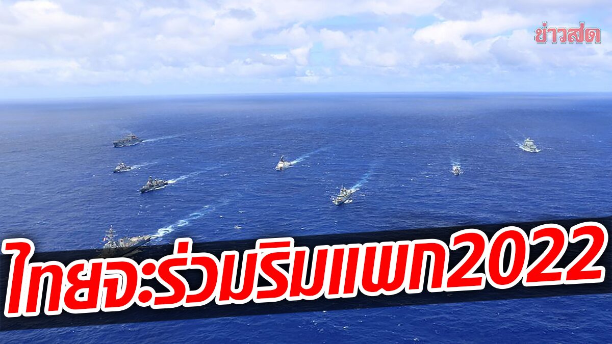 Five ASEAN nations will join the Rimpac 2022, the world's largest ...