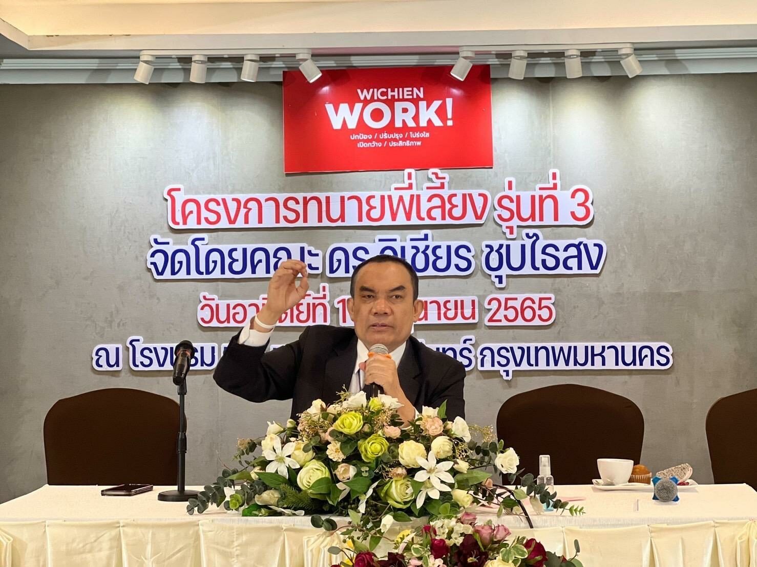 WICHIEN WORK !… “ไม่มีใครรักเราเท่าเรารักกัน”…วิเชียร …พร้อมทำงาน - ข่าวสด