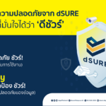 ดีป้า เปิดตัว IP Camera จาก 3 แบรนด์ดัง ที่ผ่านได้รับตราสัญลักษณ์ dSURE ย้ำตรงปกตามมาตรฐานสากล ...