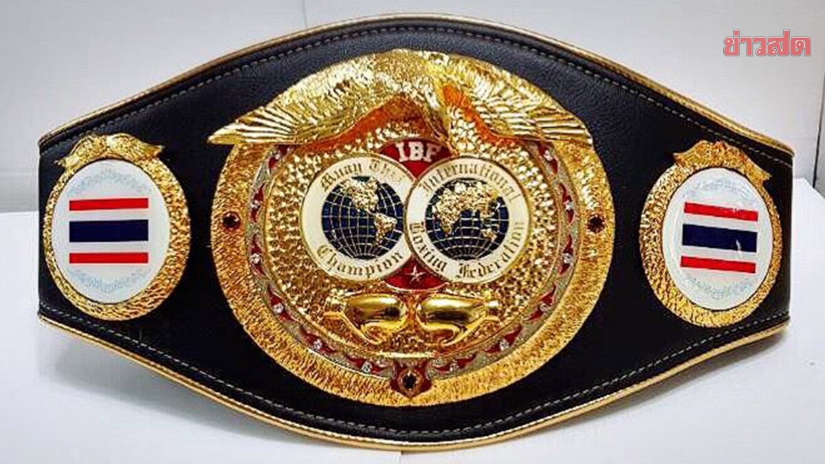 ประธาน IBF ร่วม เฉลิมพระเกียรติ ร.10 จัดชิงแชมป์โลก นนทชัย ปะทะ ราชสิงห์