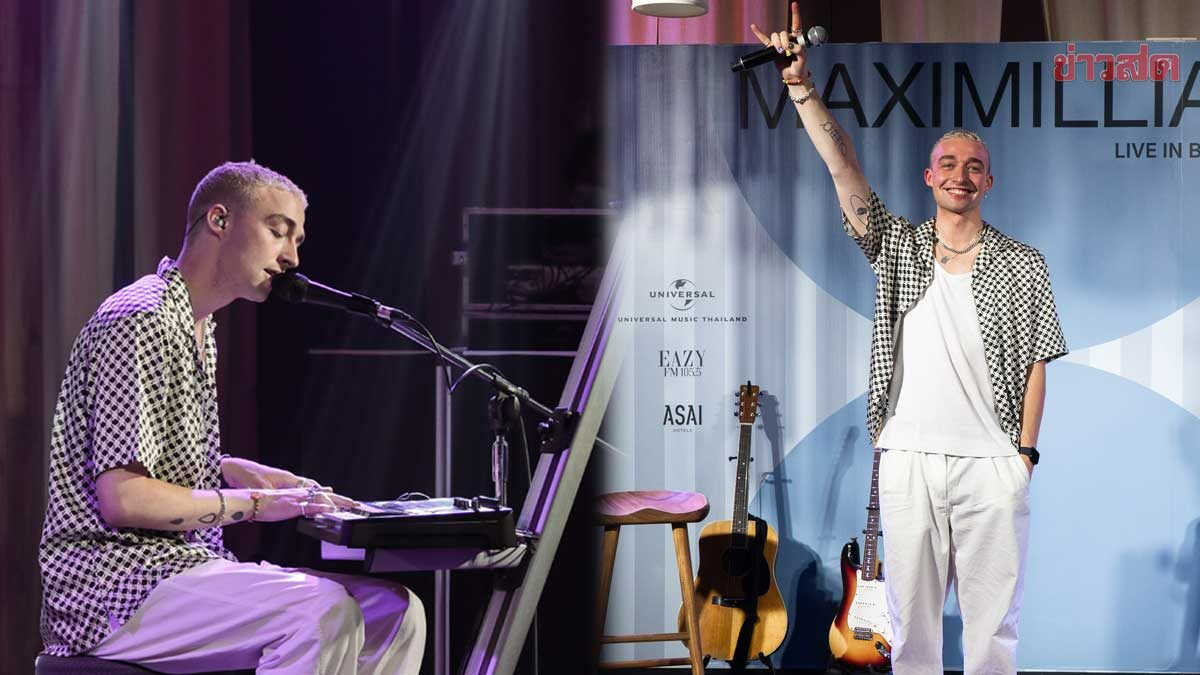 MAXIMILLIAN บินลัดฟ้าจากเดนมาร์ก จัดแฟนมีต โชว์เพลงฮิต ครั้งแรกที่ไทย ...