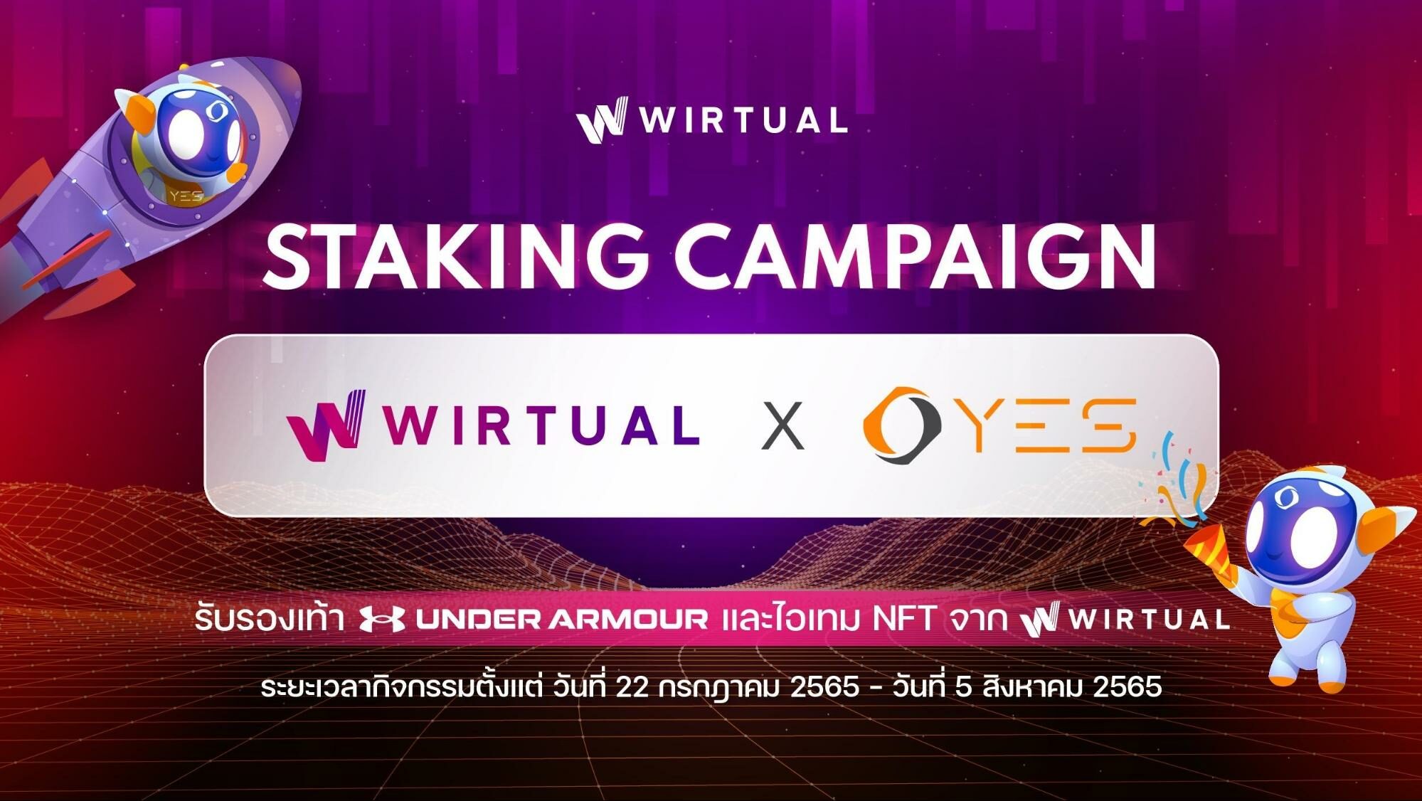 “YES Token” ผนึก “WIRTUAL” และ “Under Armour Thailand” เปิดตัวแคมเปญ “WIRTUAL x YES Staking ...