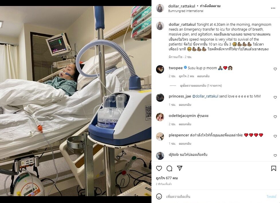 รอพยาบาลไม่ไหว สามีเข็นรถ คุณหญิงแมงมุม เองเข้าICUด่วนนาทีชีวิต - ข่าวสด