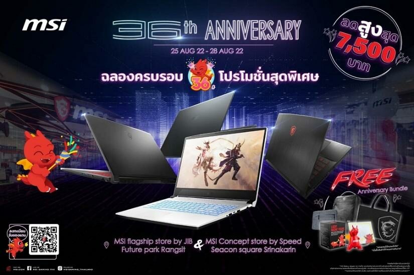 36 ปี MSI กับโปรโมชั่นโน้ตบุ๊กสุดยิ่งใหญ่พร้อมของแถมสุดพิเศษ ที่ร้านค้า ...