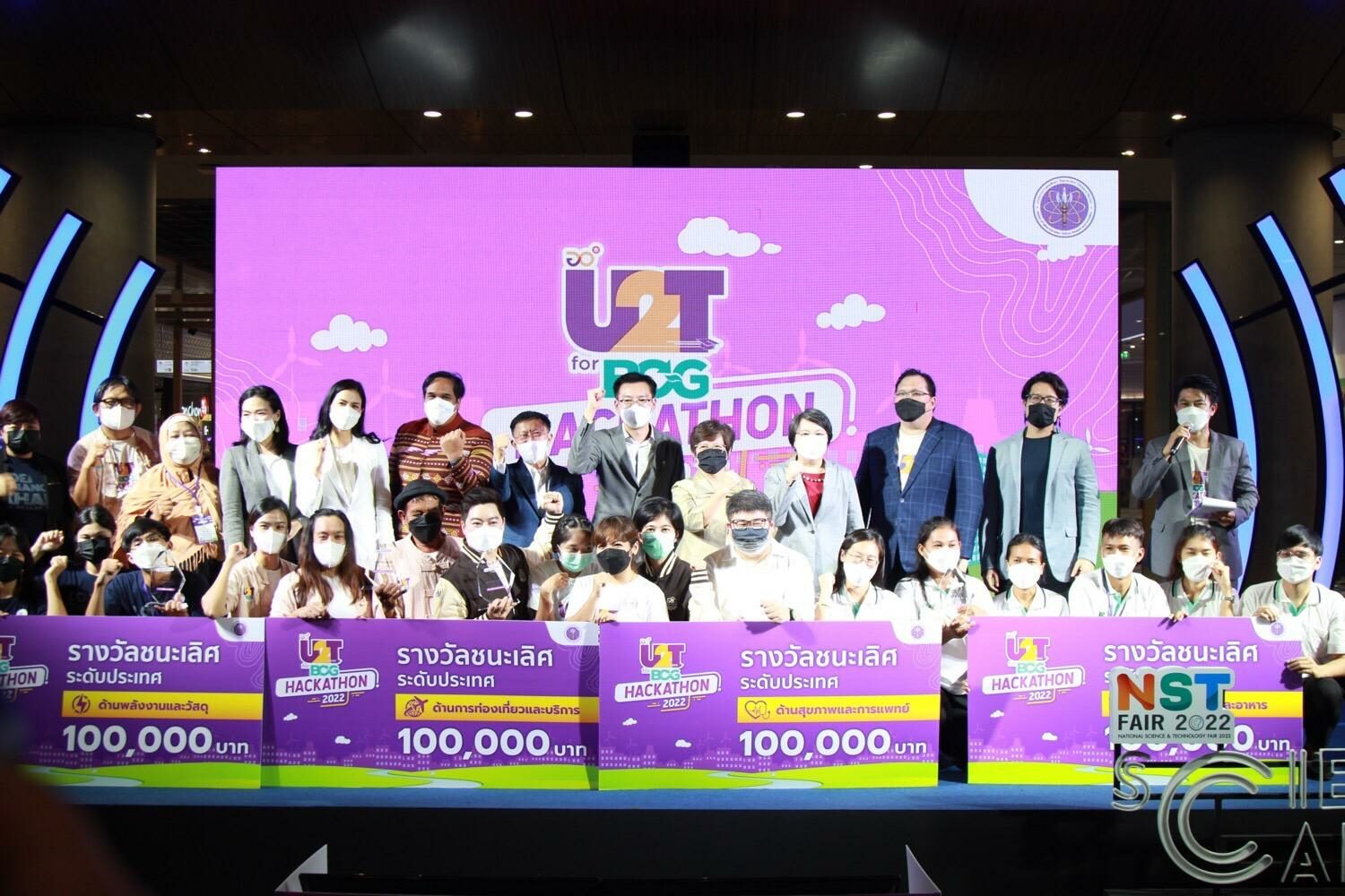 อว.ประกาศ 4 สุดยอดแชมป์ประเทศไทยแข่ง U2T for BCG National Hackathon 2022 - ข่าวสด