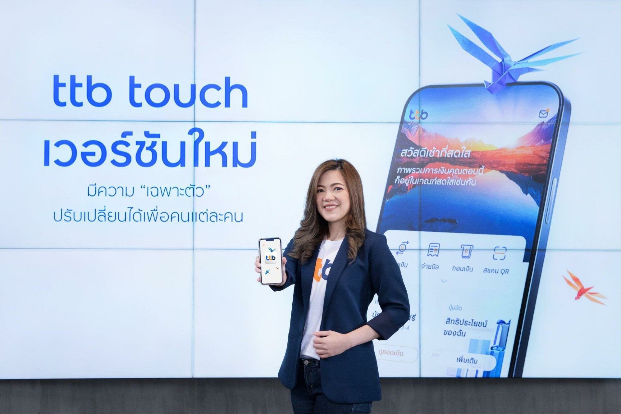 ทีเอ็มบีธนชาต พลิกโฉม ttb touch ปฏิวัติแอปฯ การเงิน มอบประสบการณ์แบบ “เฉพาะตัว” - ข่าวสด