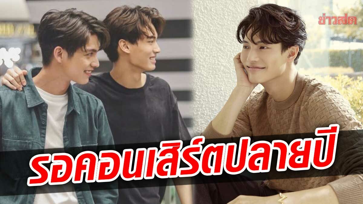 วิน เมธวิน ตื่นเต้น บินร่วมงานแฟนมีตที่ญี่ปุ่น แฟนคลับไทยรอชมคอนเสิร์ตปลายปี