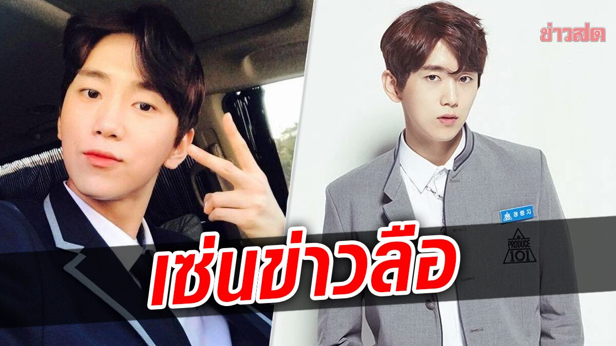 อดีตผู้เข้าแข่งขัน PRODUCE 101 SS 2 จากไปในวัย 30 คาดเพราะข่าวลือในอดีต