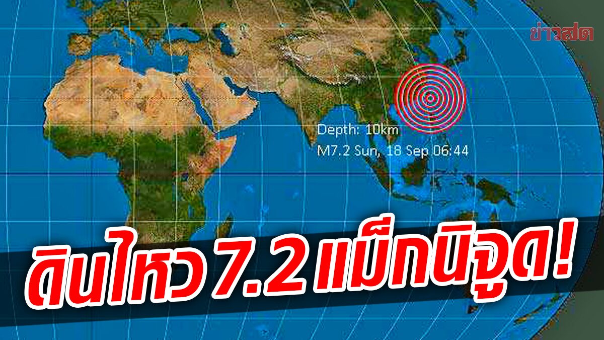 Taiwan is thrilled again! 7.2 magnitude earthquake - only 10 kilometers ...