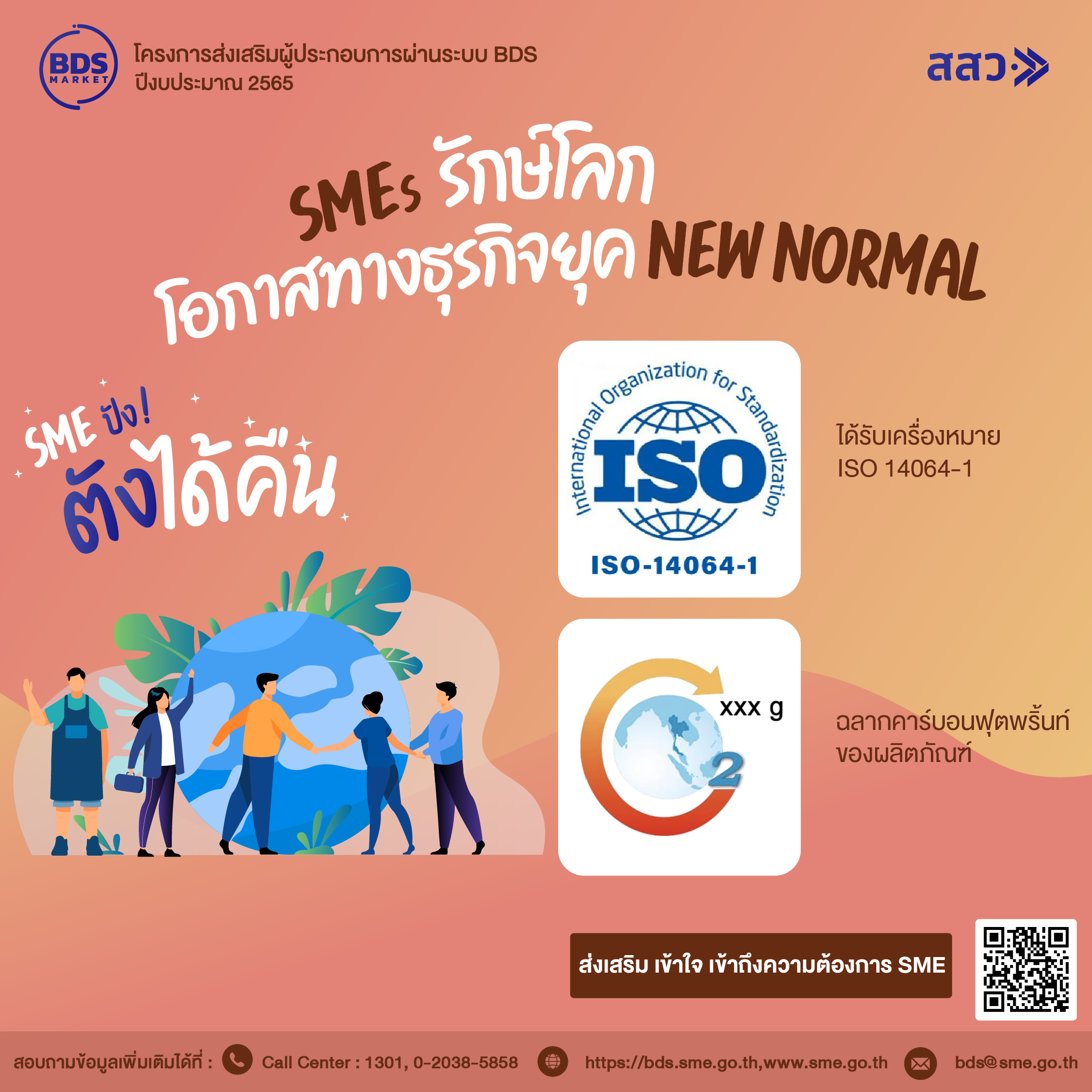 SME ปัง! ตังได้คืน SMEs รักษ์โลก โอกาสทางธุรกิจยุค New Normal