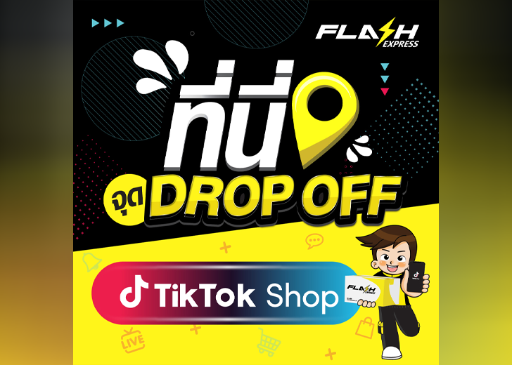 “Flash Express” ประกาศร่วมมือ “TikTok Shop” ขึ้นเป็น Regional Logistics ...