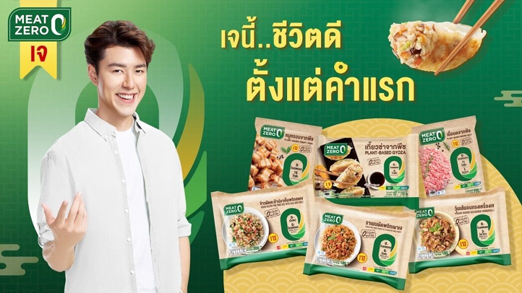 MEAT ZERO ยกขบวนเนื้อจากพืช ปักหมุดโปรพิเศษ 11 จุด ฉลองเทศกาลกินเจ ...