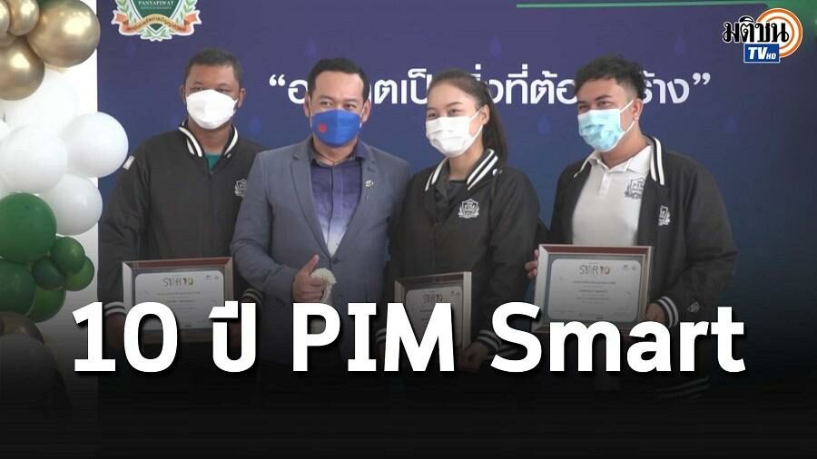 PIM Smart Archives 1 - ข่าวสด