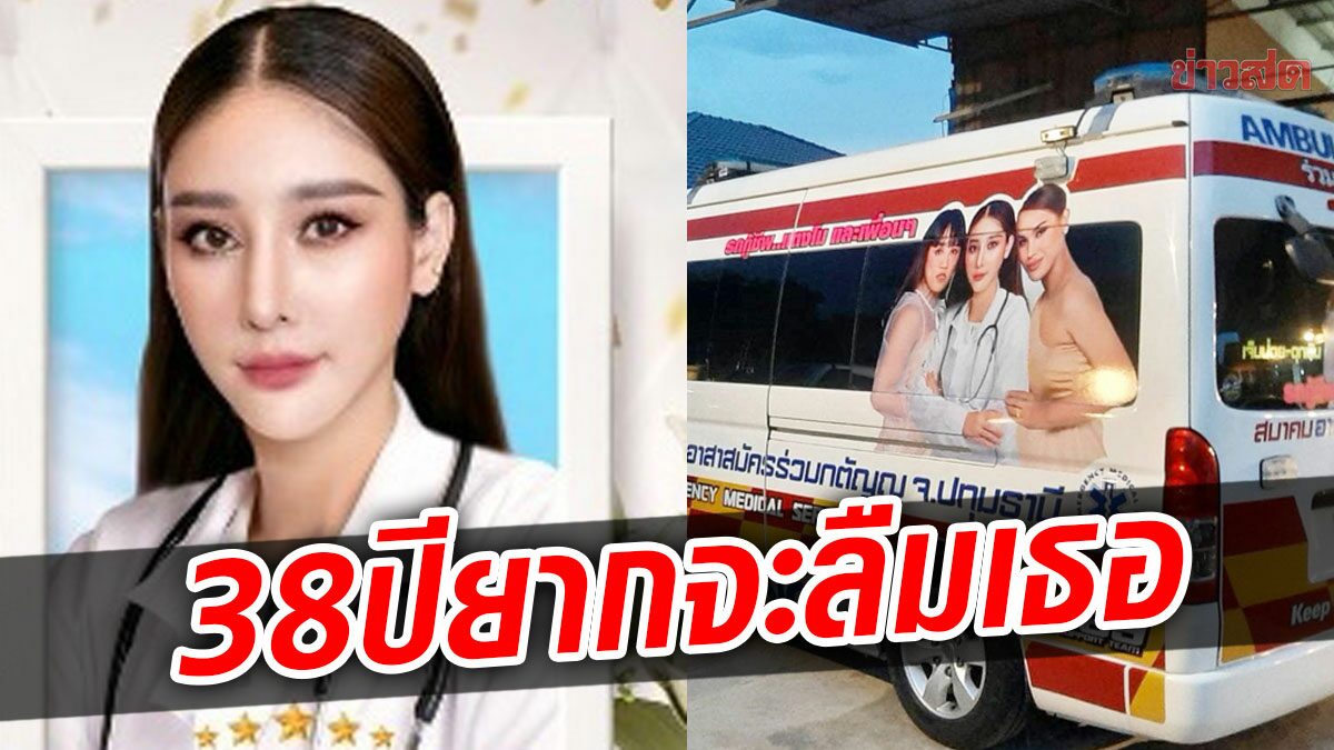 แอนนา โพสต์38ปี แตงโม ไม่ต้องสู้ชีวิตแสนลำบาก สานต่ออยากเป็นพยาบาล - ข่าวสด