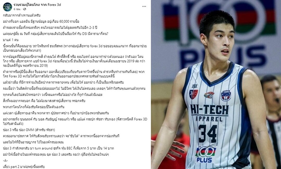 กระทิง เคลื่อนไหวหลังโดนโยงพ่อข่าย Forex-3D ลูกทีม14คนดาราดังด้วย แห่เมนต์ลั่น - ข่าวสด