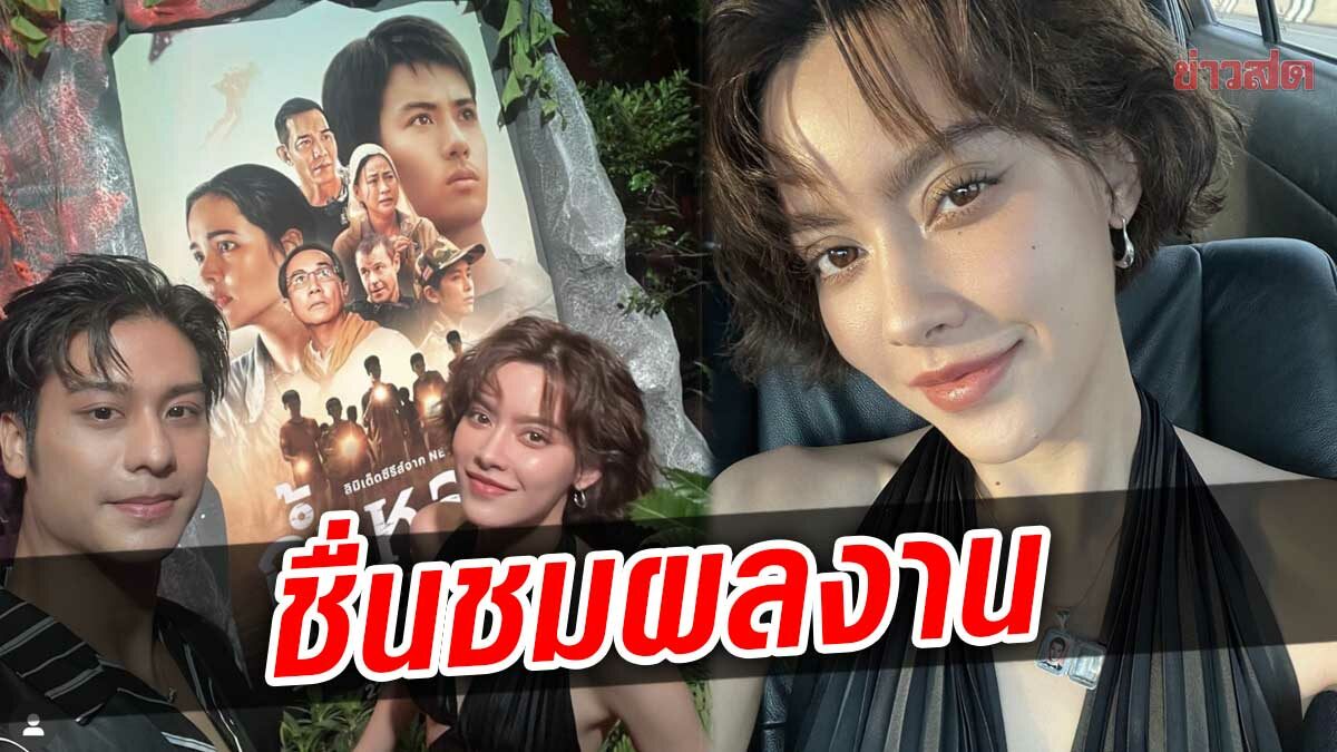 นิ้ง โพสต์ซึ้ง ชื่นชม บีม ปภังกร ผลงาน Masterpiece ชิ้นสุดท้าย ซีรีส์ถ้ำหลวงฯ