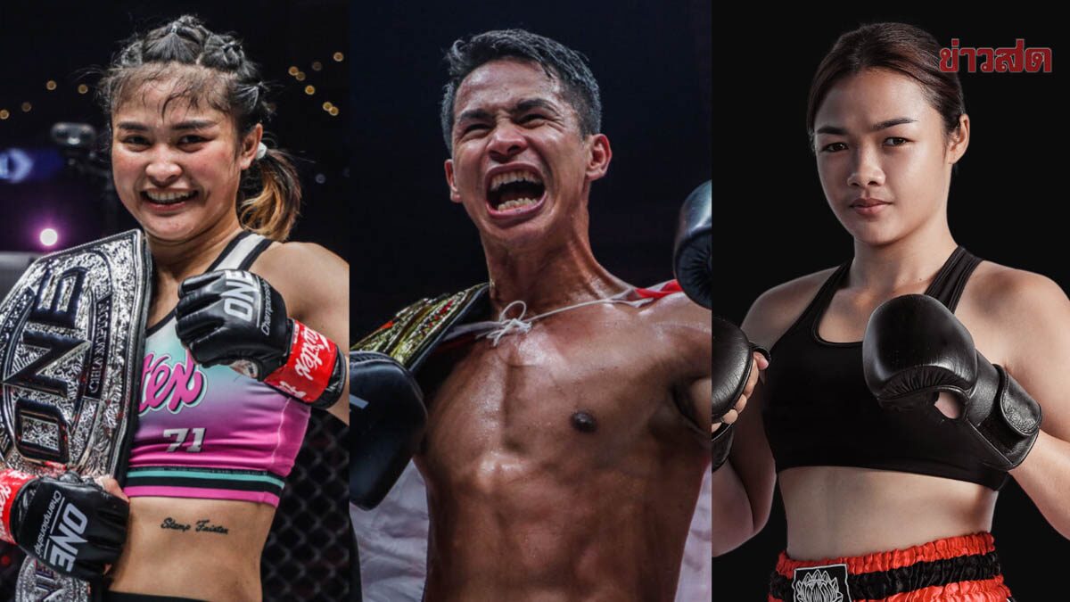 ซุปเปอร์บอน นำทัพ แสตมป์-ดังก้องฟ้า ฝ่าศึก ONE Fight Night 2 เสาร์ที่ 1 ต.ค.นี้ - ข่าวสด