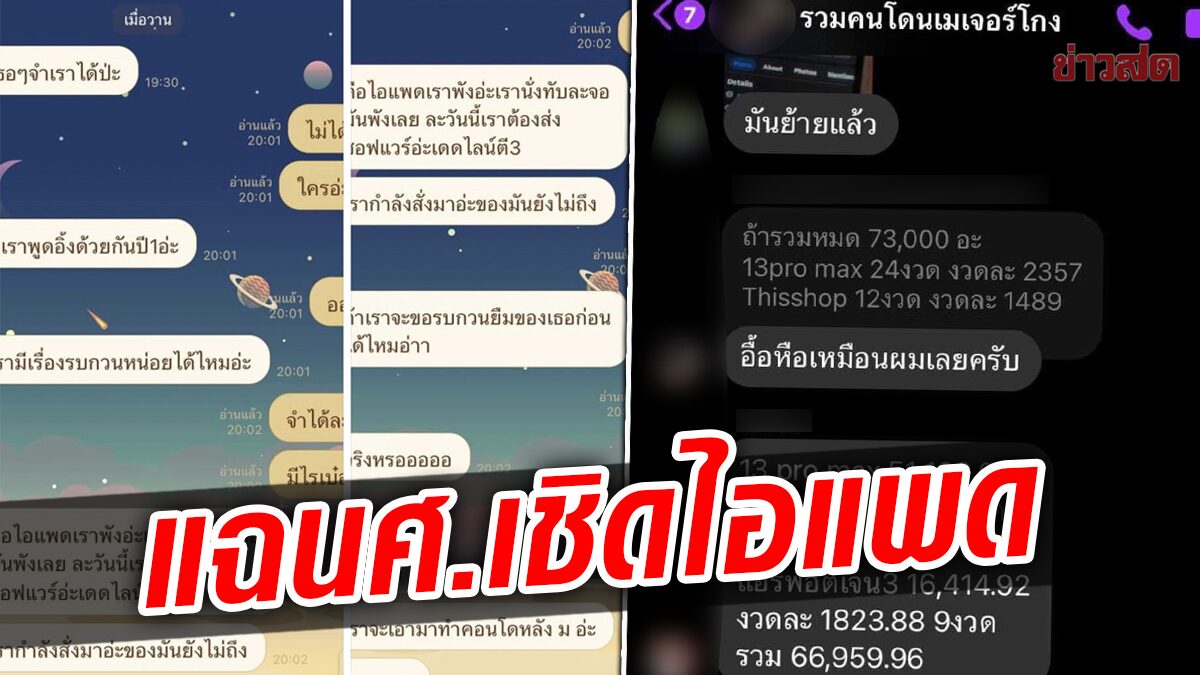 แฉหนุ่มนศ. ม.ดัง หลอกยืมไอแพด นศ.สาว ก่อนเชิดหาย ผู้เสียหาย15ราย - ข่าวสด