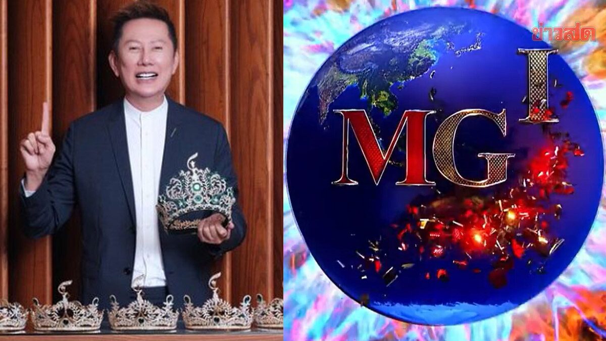 ณวัฒน์ เคลียร์ ดราม่าคลิปโลโก้ MGI ชน MU แฉ! ถูกกลั่นแกล้ง-โดนกระทำก่อน