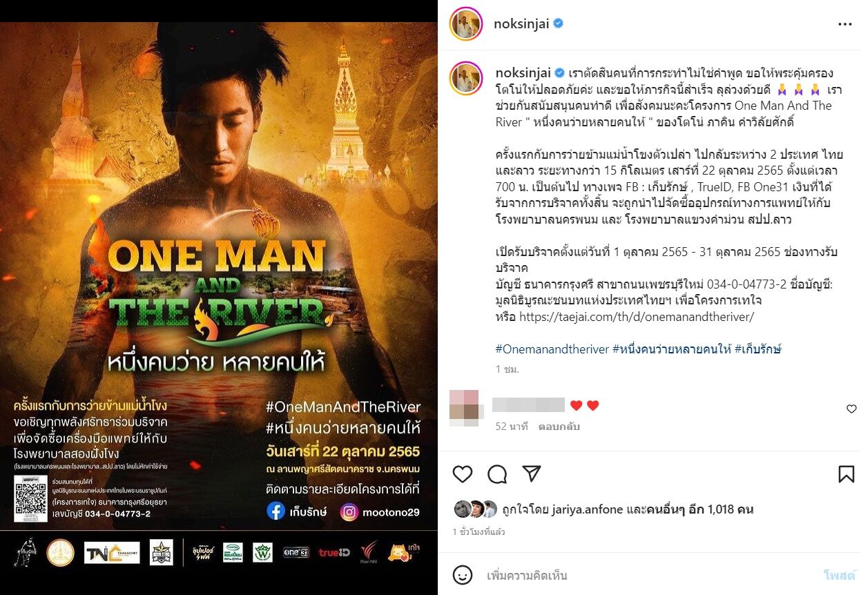 นก สินจัย ให้กำลังใจ โตโน่ ขอพระคุ้มครองปลอดภัย ตัดสินที่การกระทำไม่ใช่คำพูด