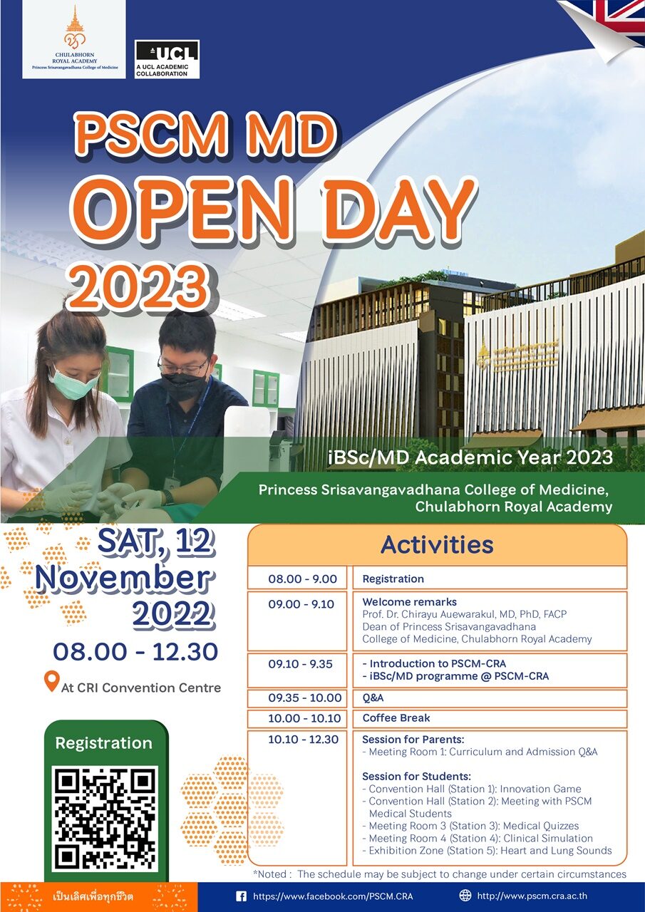 เชิญร่วมงาน PSCM MD OPEN DAY 2023 แนะนำหลักสูตรแพทยศาสตรบัณฑิต