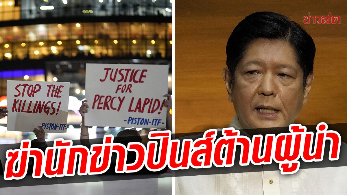 A gunman kills a Filipino journalist in a protest against the leader ...