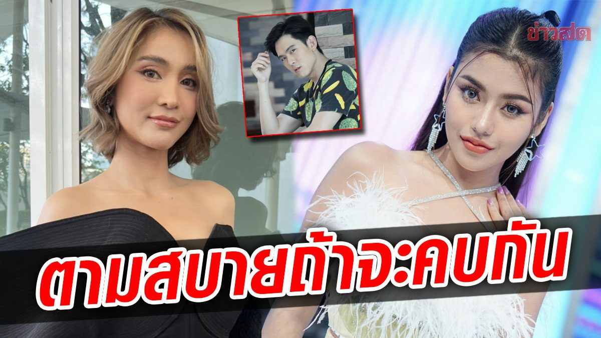 ธัญญ่า จับได้ อ๊อฟ นอกใจหลายครั้ง ตามสบายถ้าจะคบ มินดา ต่อ ลั่นหลุดพ้นแล้ว