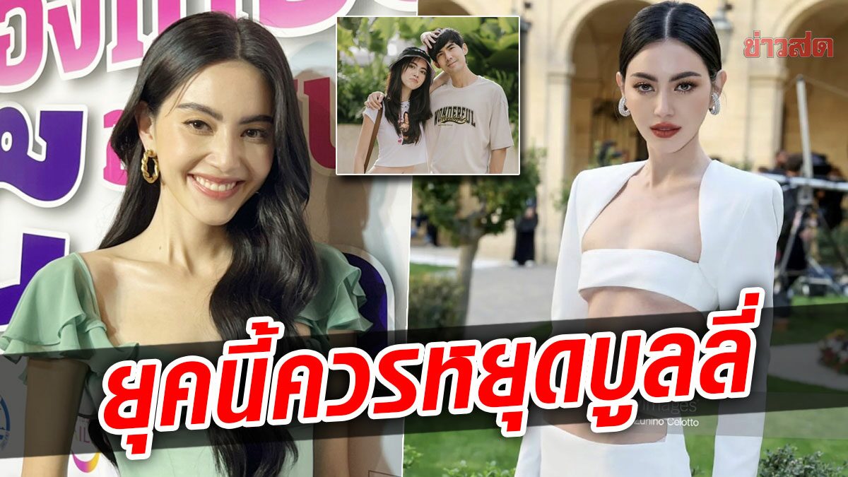 ใหม่ ปลื้มลุกส์สุดปัง หวังคนเข้าใจซูบลง ทุ่มคาแร็กเตอร์ซีรีส์ ลั่นยุคนี้ควรหยุดบูลลี่