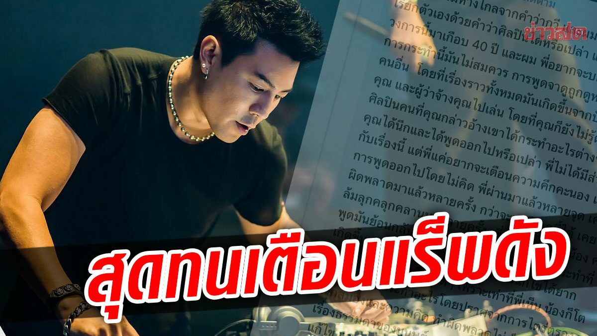 โดม เดือดซัดแร็พดัง อิลสลิก ดูถูกดูหมิ่นศิลปินคนอื่น คำพูดมันย้อนกลับไปลบไม่ได้ - ข่าวสด