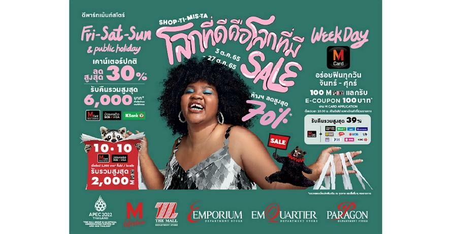 ห้างสรรพสินค้ากลุ่มเดอะมอลล์ จับมือ พันธมิตรบัตรเครดิต จัดแคมเปญ “SHOP-TI-MIS-TA” โลกที่ดีคือโลก ...