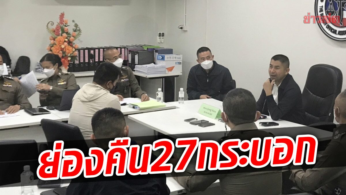 ตร.แสบลักปืนขาย สารภาพเพิ่ม เผยมีคนย่องเงียบ เอามาคืน 27 กระบอก - ข่าวสด