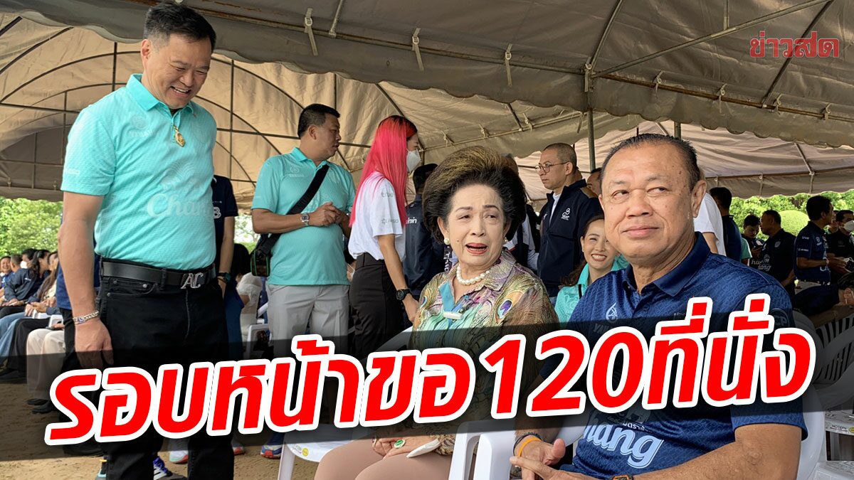 เบิร์ธเดย์เนวิน คึกคัก ส.ส.หลายพรรคแห่อวยพร เจ้าตัว โวลั่นรอบหน้าขอ 120 ที่นั่ง