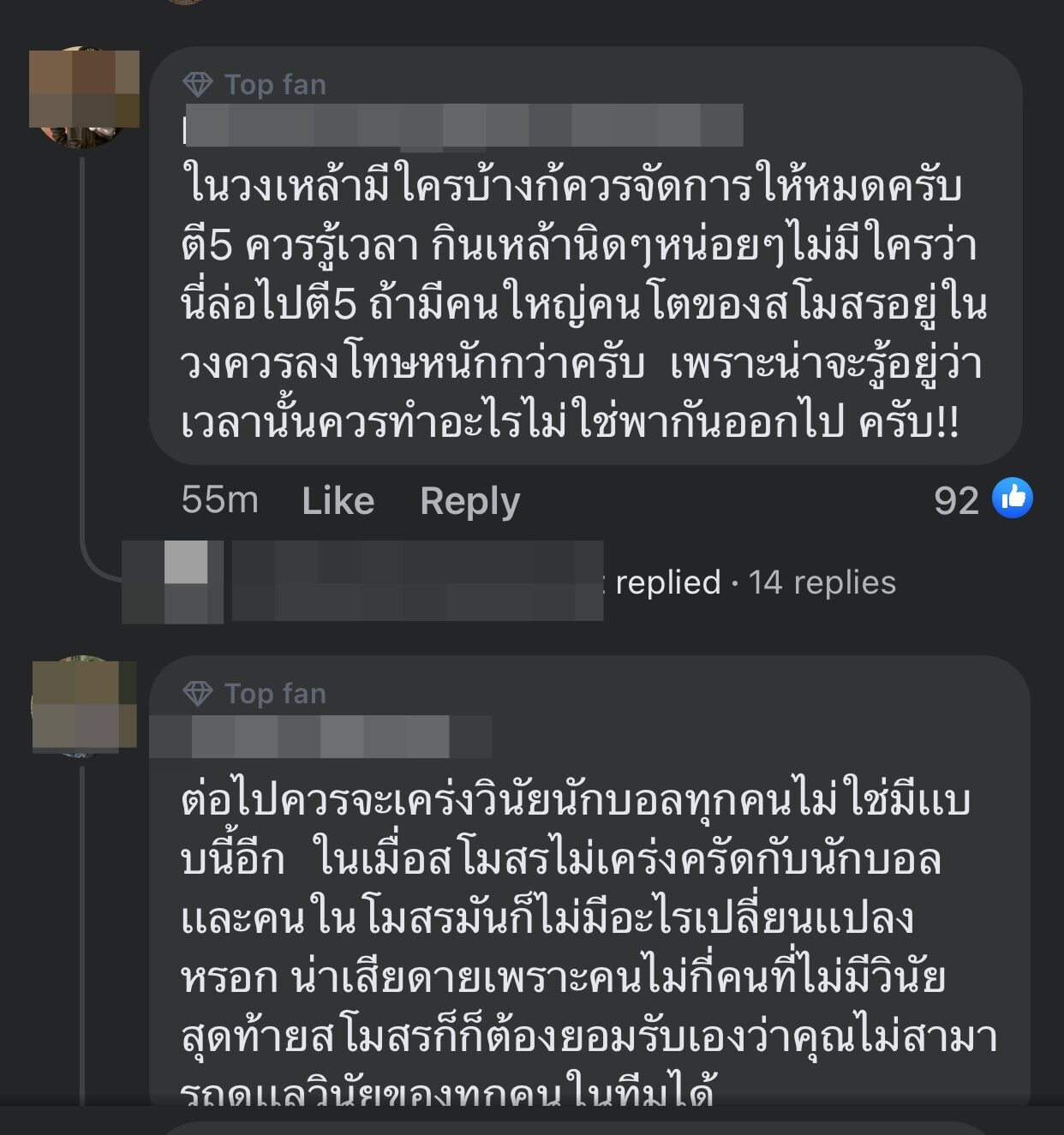 แฟนบอล ชลบุรี ถามใครตั้งวงเหล้า ก่อน วรวุฒิ เมาแล้วขับชนคนตาย