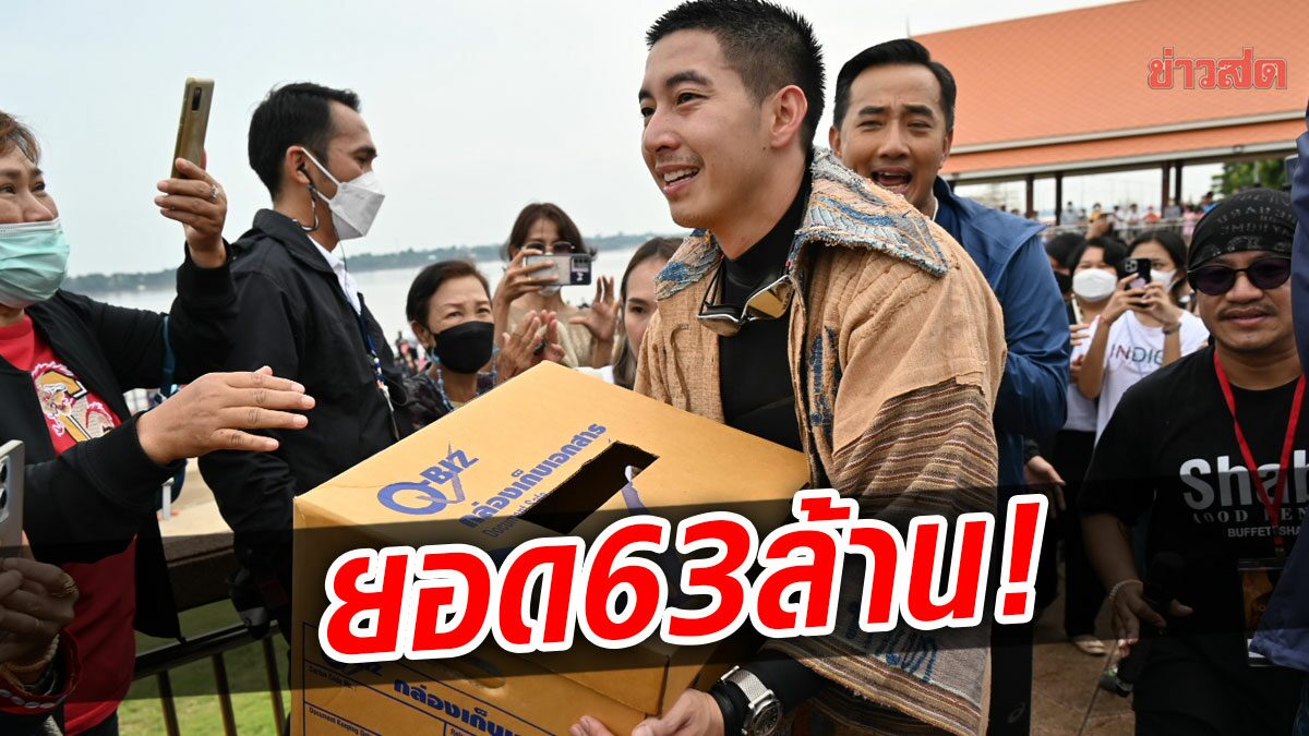 ยังบริจาค 'หนึ่งคนว่ายหลายคนให้' ยอด 63 ล้านบาท แม้ 'โตโน่' จบภารกิจแล้ว