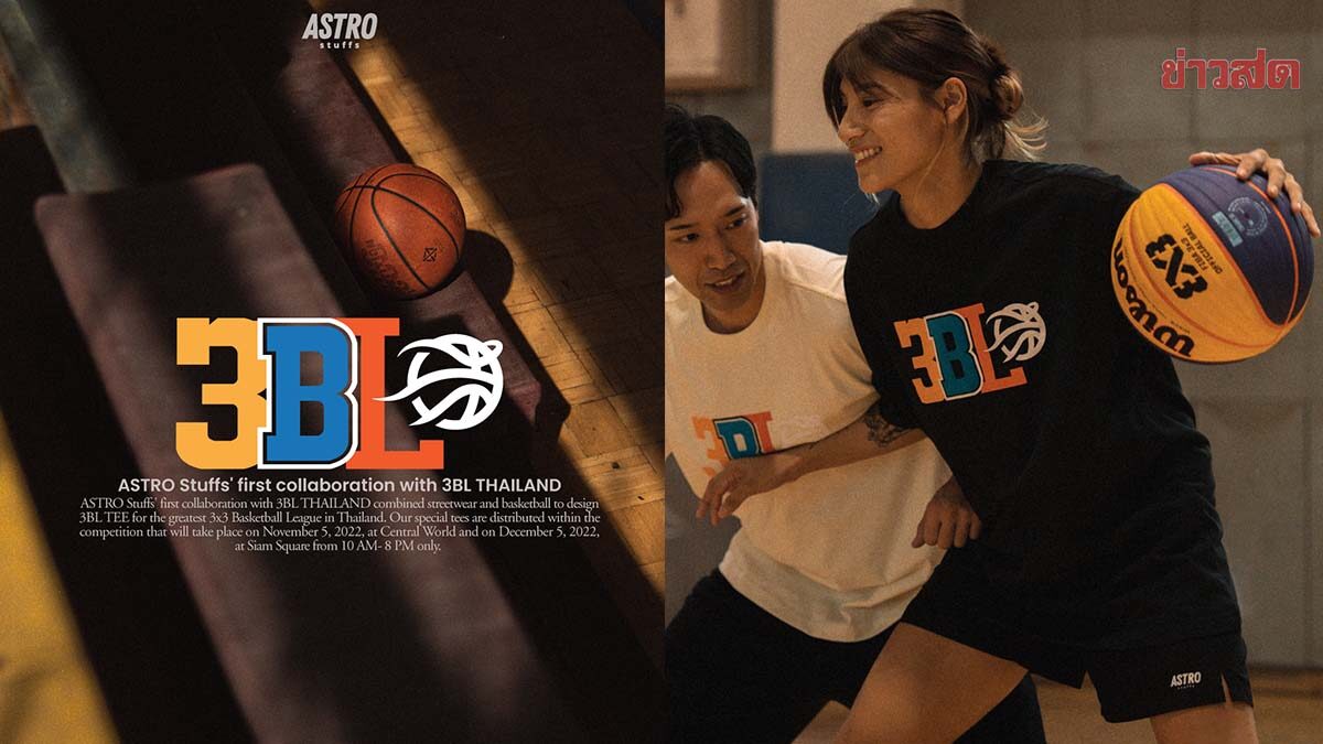 3BL จับมือ แอสโตร สตัฟส์ เปิดตัวเสื้อยืด 3BL TEE