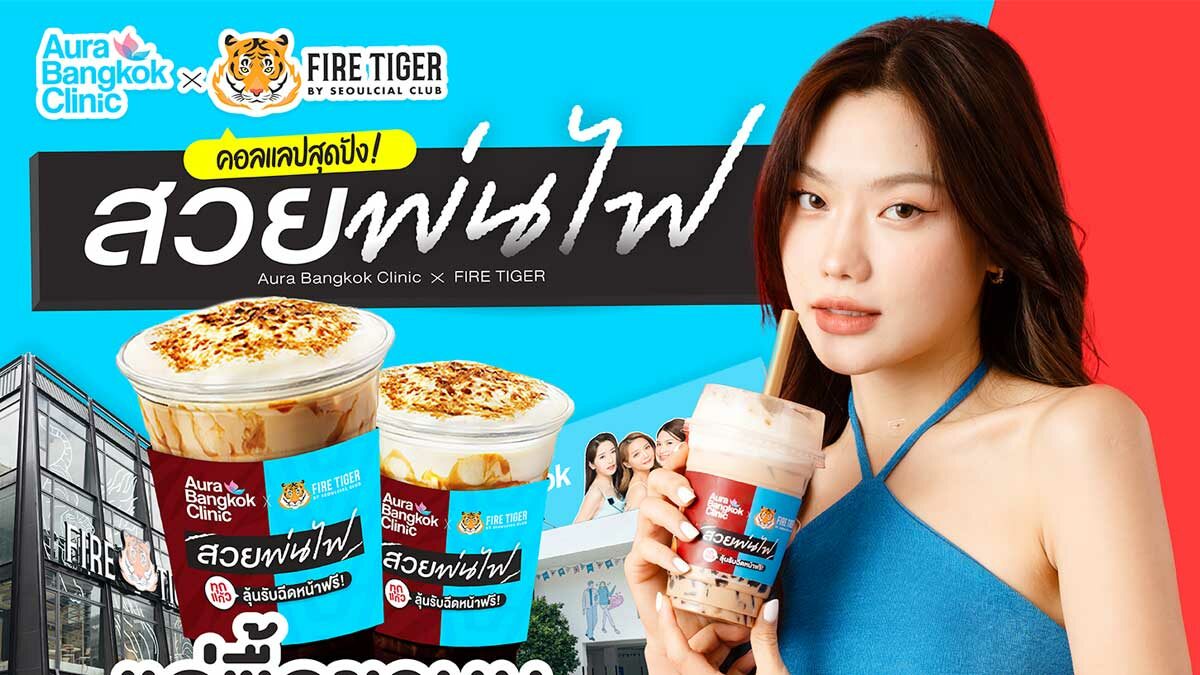 FIRE TIGER Archives 1 - ข่าวสด