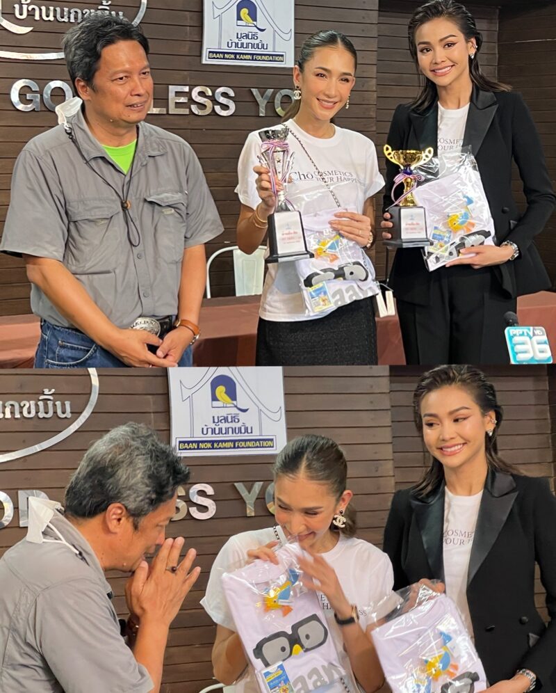 เนย-อิงฟ้า มอบ 100,000 บาท จากการไลฟ์ขายแป้งโช ให้มูลนิธิบ้านนกขมิ้น