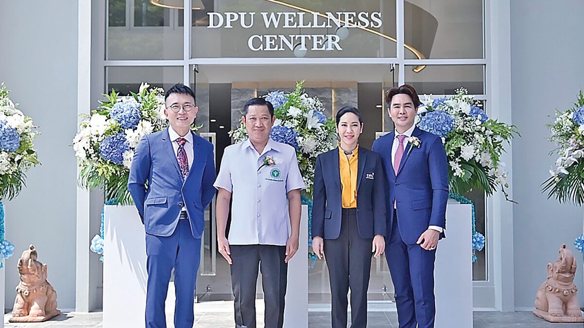 ‘DPU Wellness Center’ ศูนย์สุขภาพ-ฉลอง55ปีมธบ.วิทยาลัยการแพทย์บูรณาการ