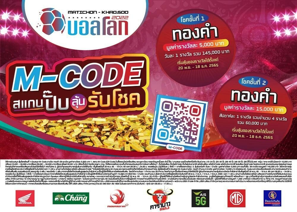 แจกจริง แจกชัวร์ สแกน M-Code ลุ้นรับ ทองคำ ทุกวัน มูลค่าร่วม 5 แสนบาท! ใน ‘MATICHON – KHAOSOD ...