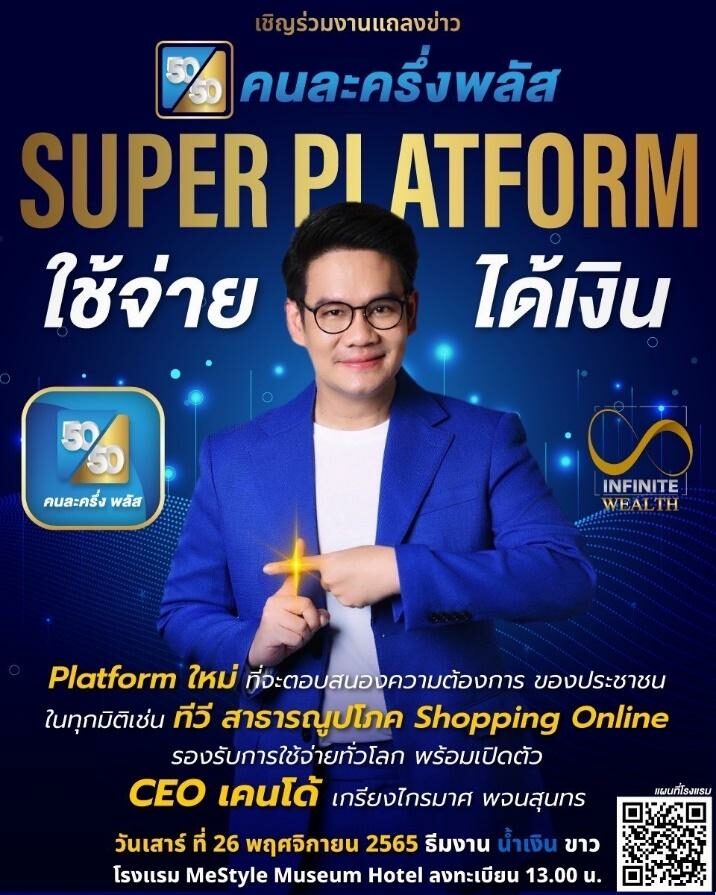 เสี่ยชาย ดึงเคนโด้ ขึ้นแท่น CEO Super Platform คนละครึ่งพลัส - ข่าวสด