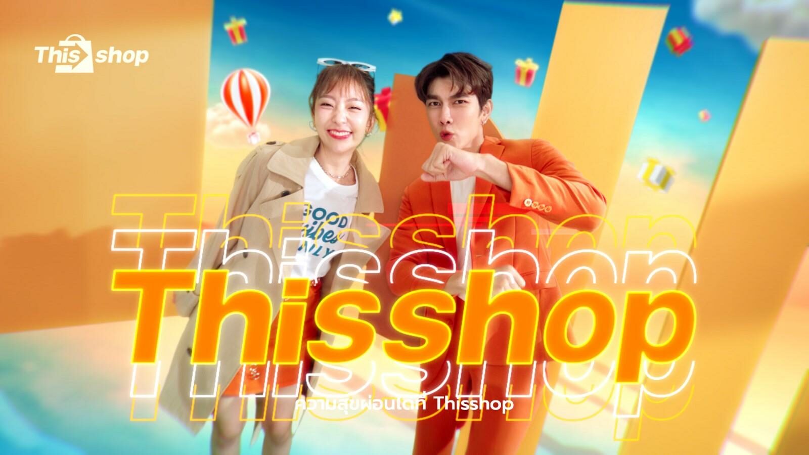 Thisshop คว้า “มิว ศุภศิษฏ์” ขึ้นแท่น Brand Ambassador เปิดตัวโฆษณาชุด ...
