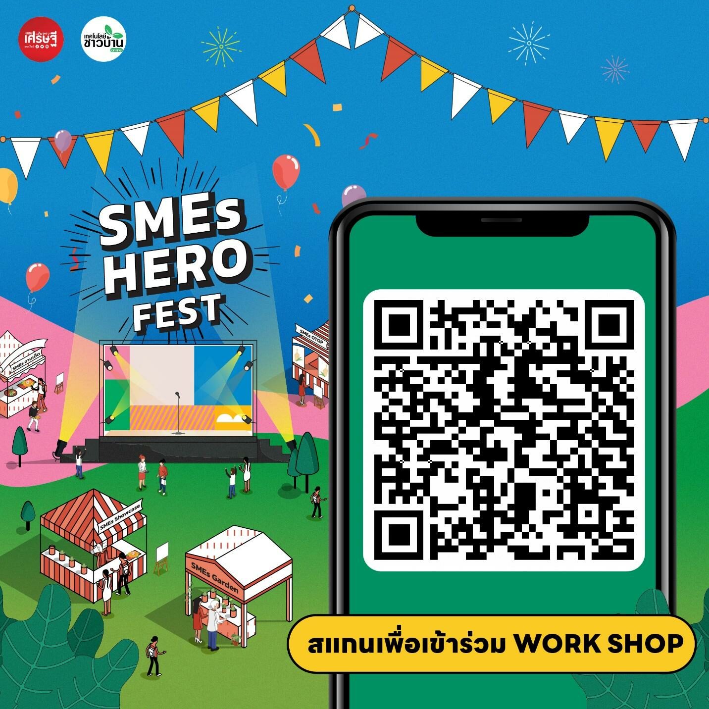 รับสมัครแล้ว! Workshop สร้างอาชีพสุดปัง! ‘SMEs HERO FEST’ ที่คัดมาแล้วว่าเด็ดสุดในปี 2022 - ข่าวสด