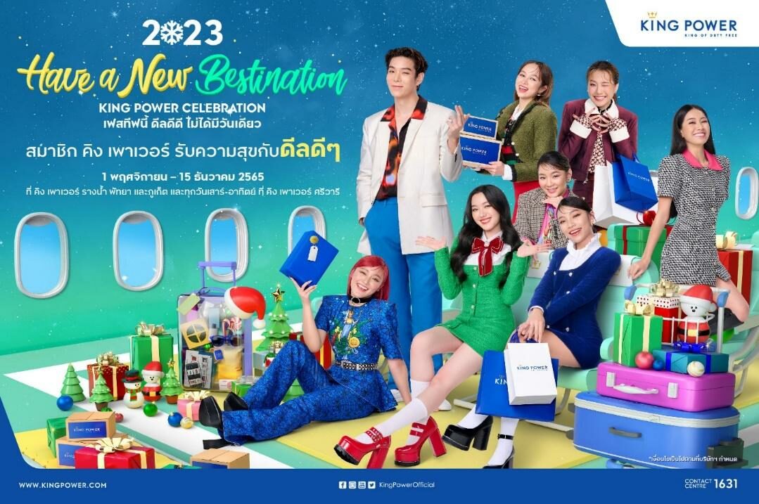 “คิง เพาเวอร์”จัดเฟสทีฟBESTINATIONเริ่ม11พ.ย.-ธ.ค.65 โชว์ไฟคริสต์มาสรับไฮซีซันดึงศิลปินจัด ...