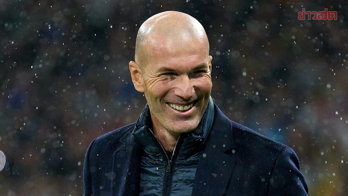 รอเซ็นปีหน้า ซีเนดีน ซีดาน ตอบตกลงคุมทีมชาติฝรั่งเศสหลังจบบอลโลก