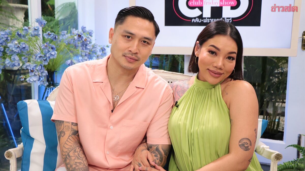 ดา เอ็นโดรฟิน ควง เดนนิส เปิดกฎรัก 3 เดือน สามีคือคนที่ใช่ ในเวลาที่ถูกต้อง